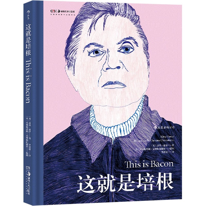这就是培根(精)