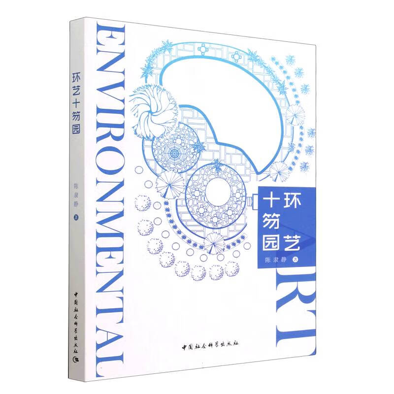 环艺十笏园