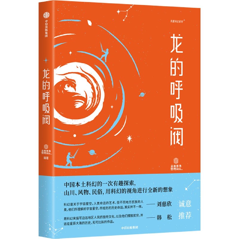 龙的呼吸阀