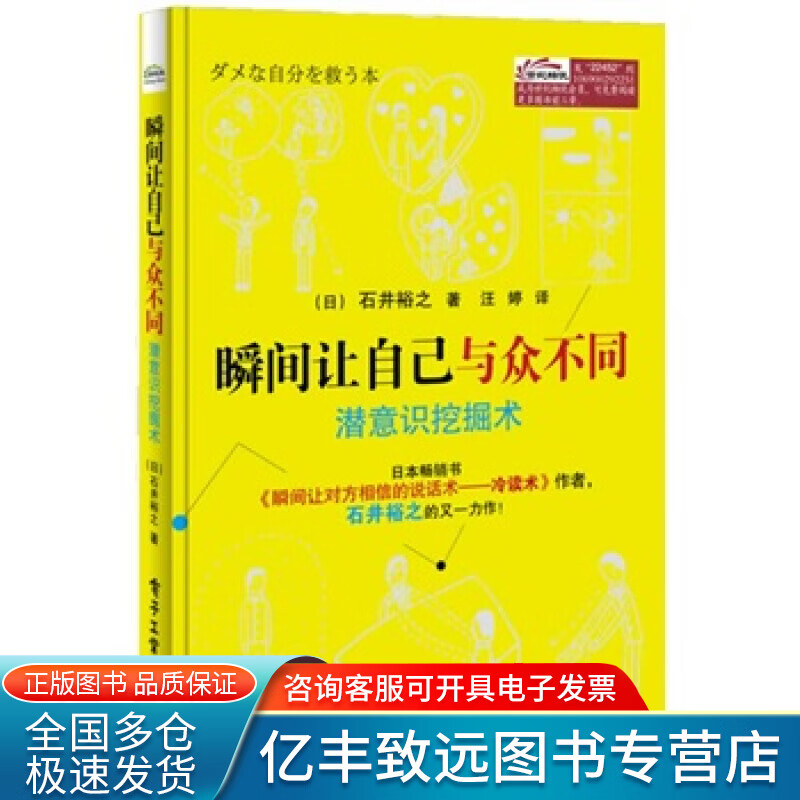 【书】瞬间让自己与众不同 潜意识挖掘术