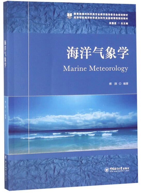 【书】海洋气象学9787567018846