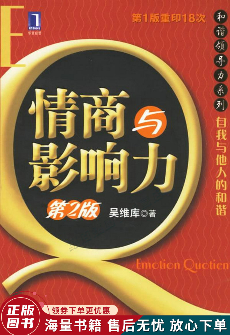 情商与影响力