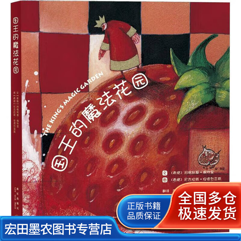 国王的魔法花园【好书】