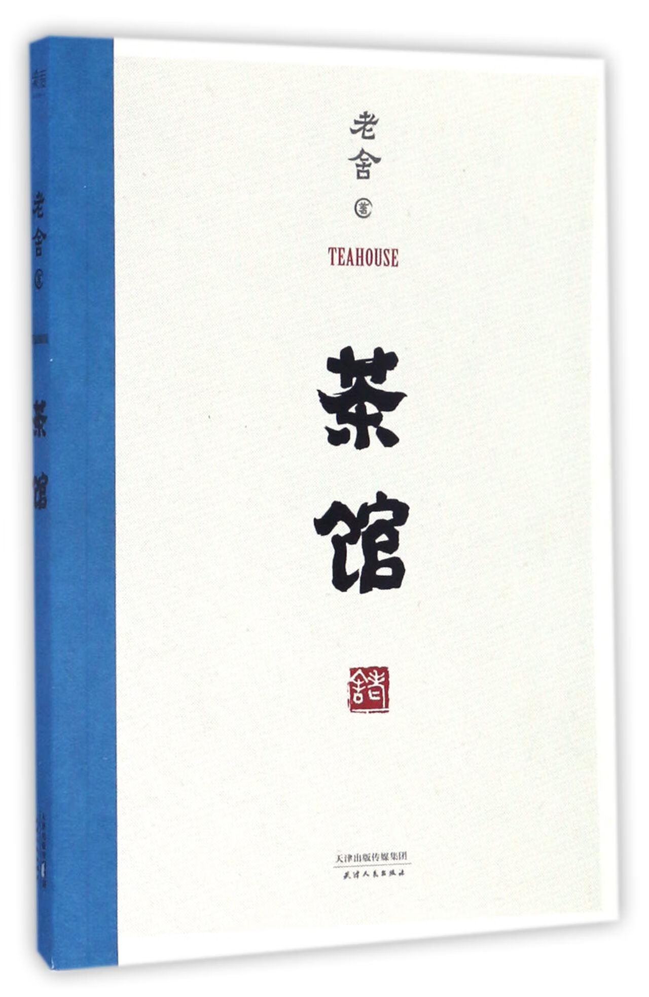 茶馆