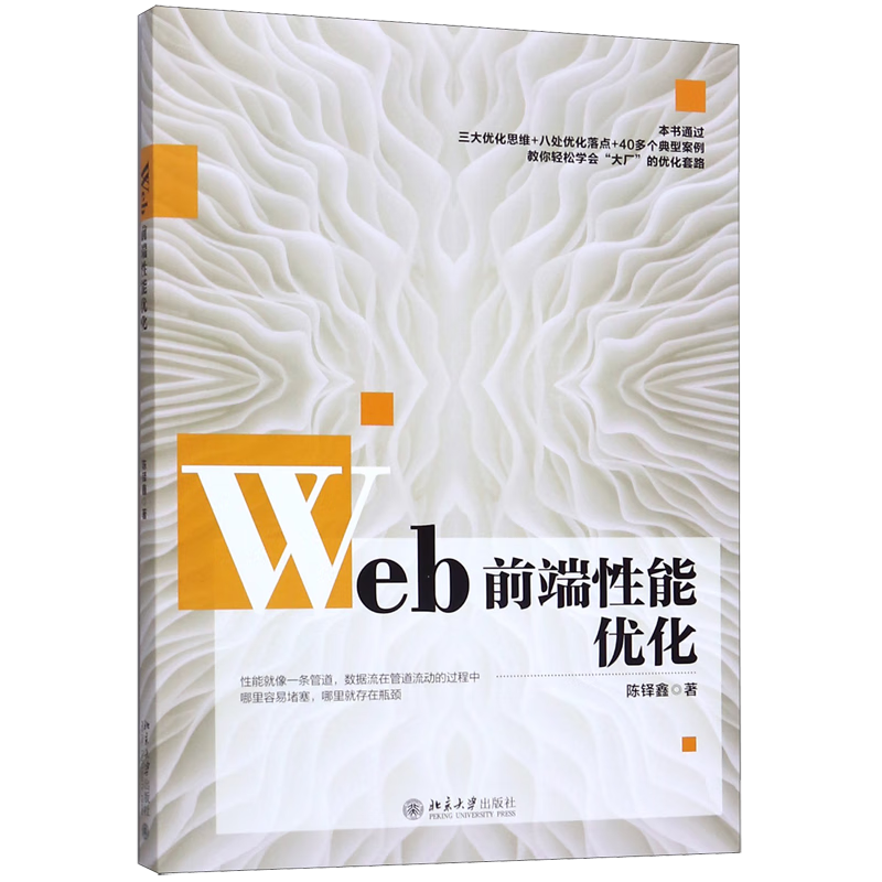 Web前端性能优化