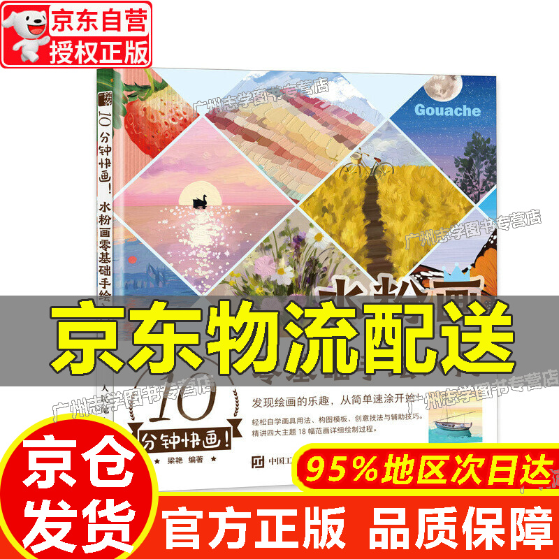 10分钟快画 水粉画零基础手绘入门