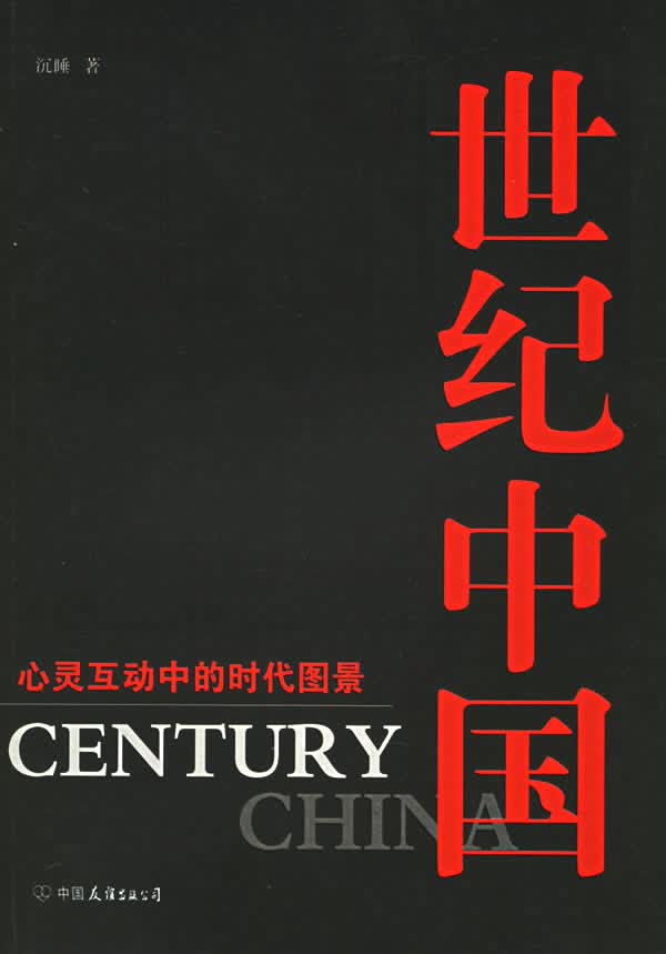 世纪中国
