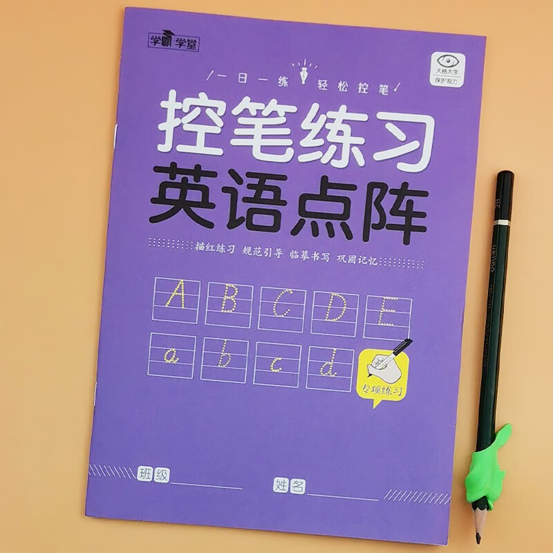 幼儿园控笔运笔训练本小学生点阵笔画点连线儿童初学者入门练字帖 英语点阵