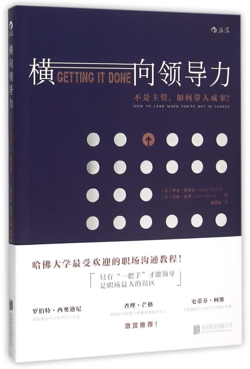 横向领导力