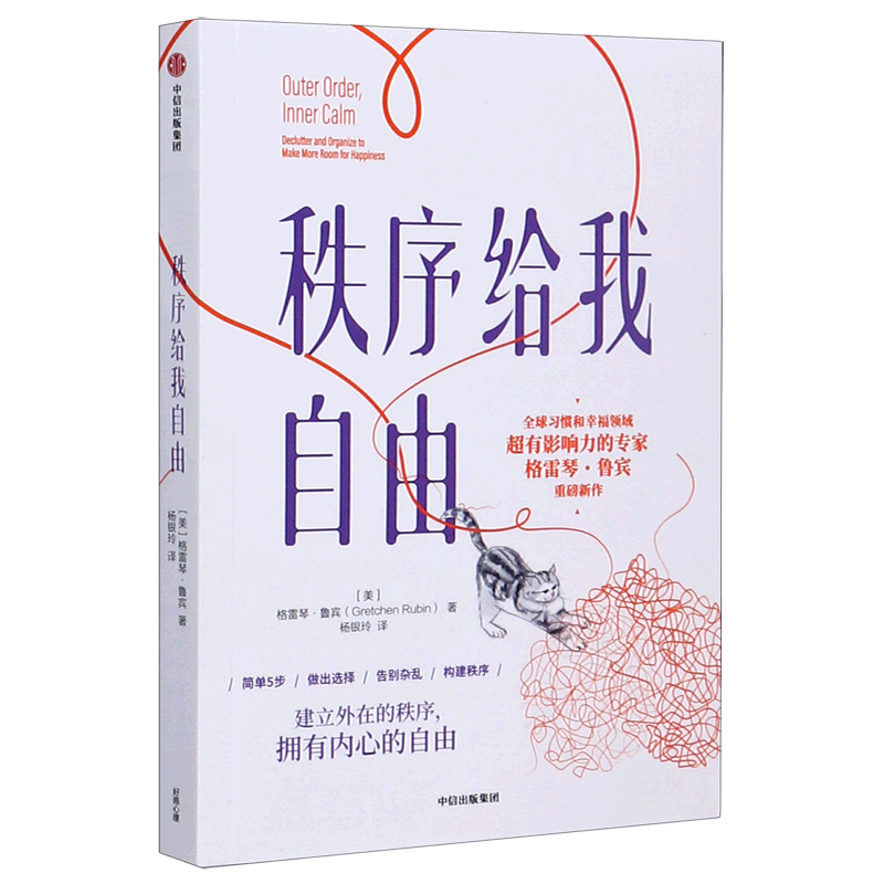 秩序给我自由