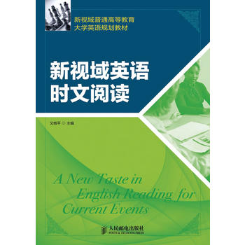 新视域英语时文阅读