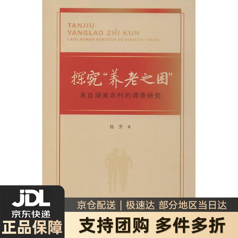 【 送货上门】探究养老之困