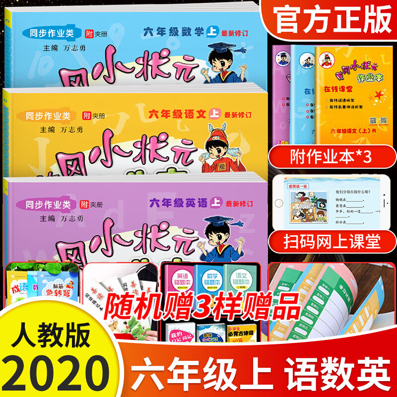 新版新版黄冈小状元六年级上册作业本语文数学英语书全套 部编RJ人教版小学6上学期同步练习册题黄岗