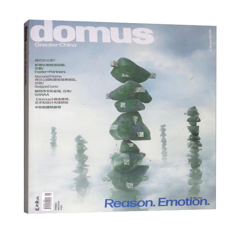 Domus国际中文版（2018年6月刊）