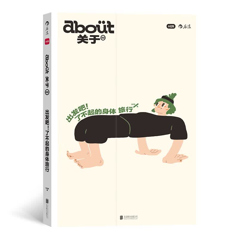 about关于 小红书about编辑部真诚出品一份基于科学与趣味的当代健康生活提案来 编 ？？者：小红书