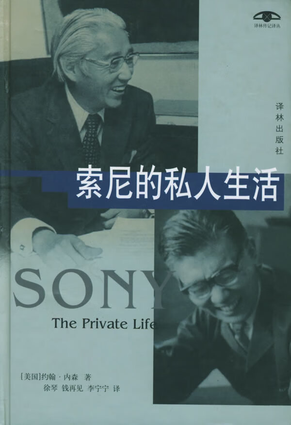 索尼的私人生活精