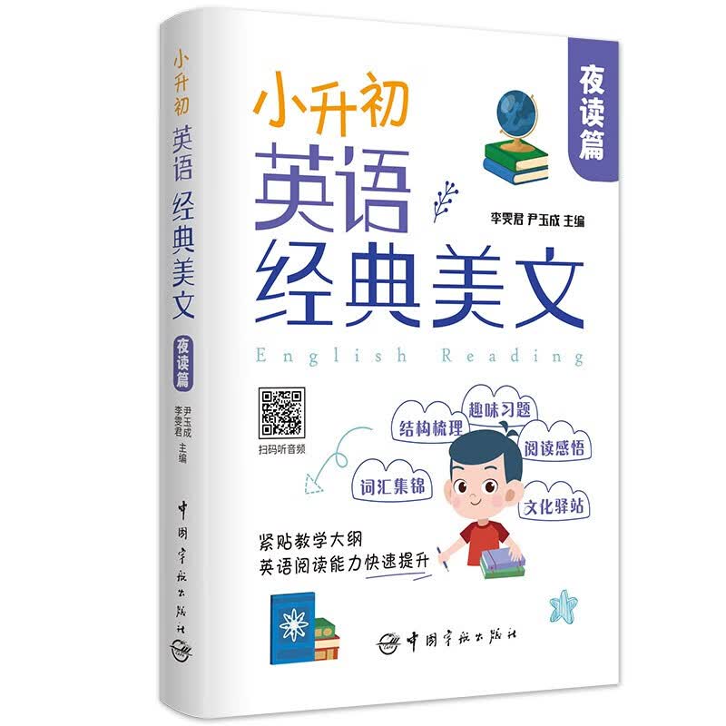 【系列自选】外语学习 中小学英语 小升初英语经典美文 夜读篇