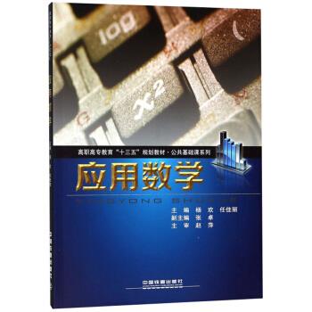 应用数学【，放心购买】