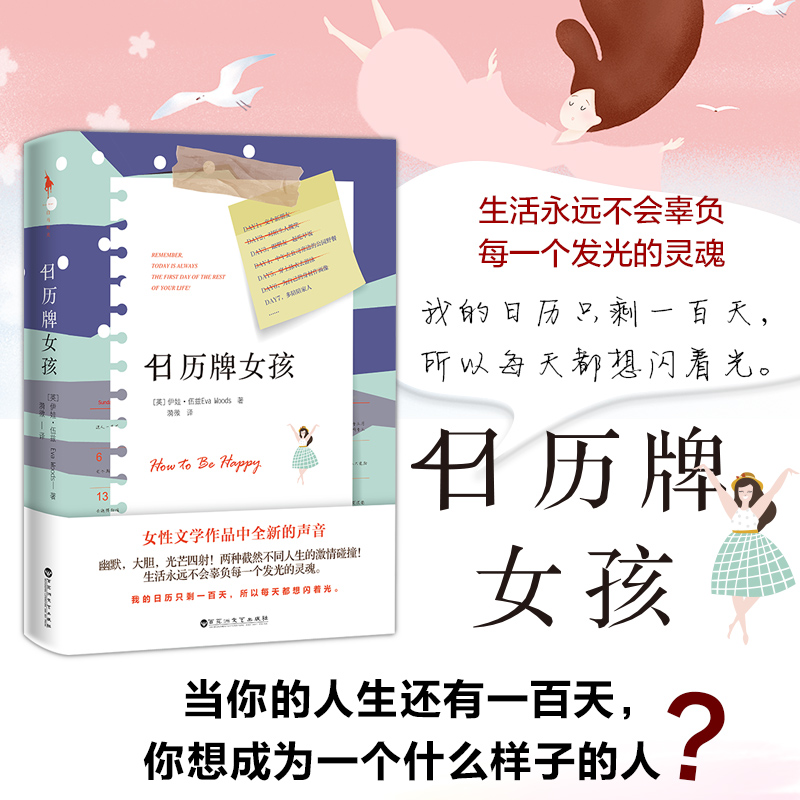 日历牌女孩