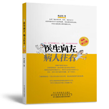 医生向左病人往右2016修订版【，放心购买】