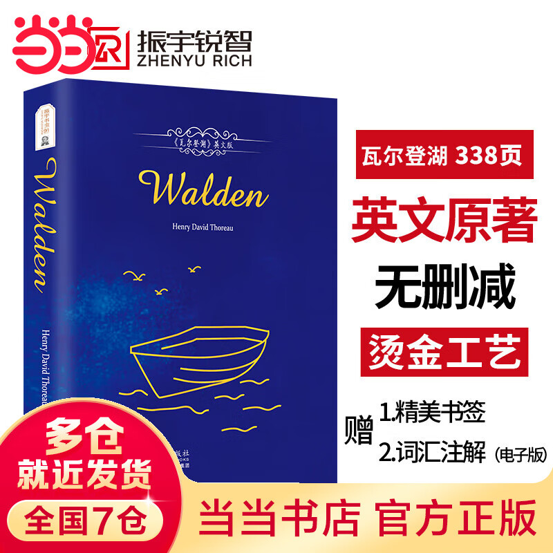 瓦尔登湖英文原版 梭罗 世界经典文学名著 振宇书虫