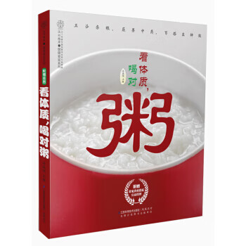 看体质，喝对粥