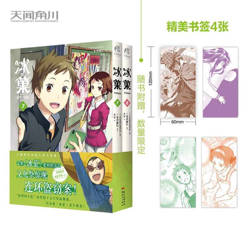 【更新冰菓漫画13-14】冰果冰菓系列小说全6册+米泽穗信与古典部+冰菓漫画全14册 米泽穗信青春校园侦探悬疑推理文学天闻角川动漫轻小说 冰菓漫画7-8册