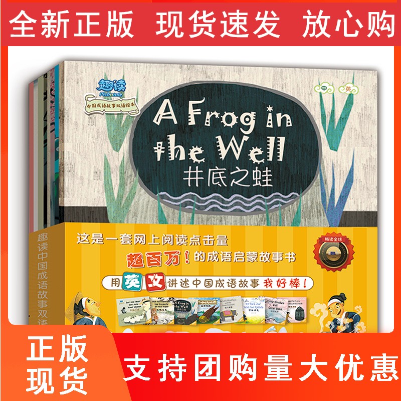 趣读中国成语故事双语绘本 全8册幼儿双认知绘本0-1-2-3-6岁幼儿园英语启蒙入门绘