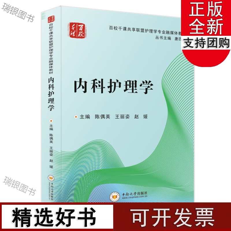 内科护理学
