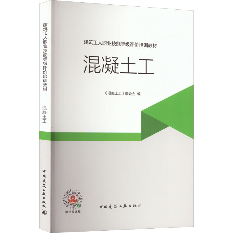 混凝土工 图书
