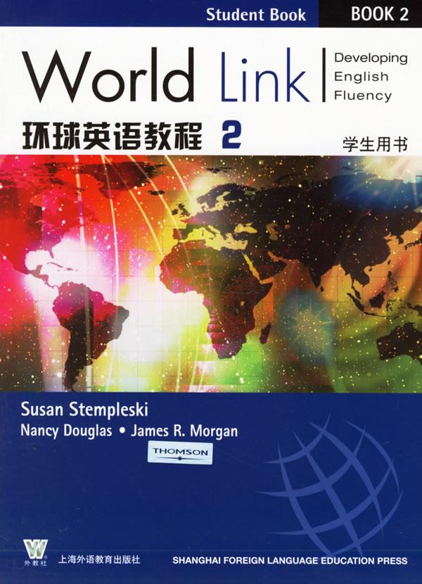 环球英语教程2学生用书