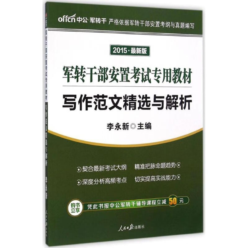 写作范文精选与解析(近期新版)