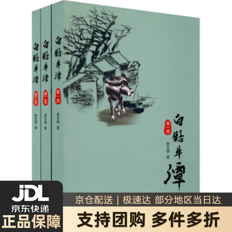 【 送货上门】白牯牛潭（套装共3本）