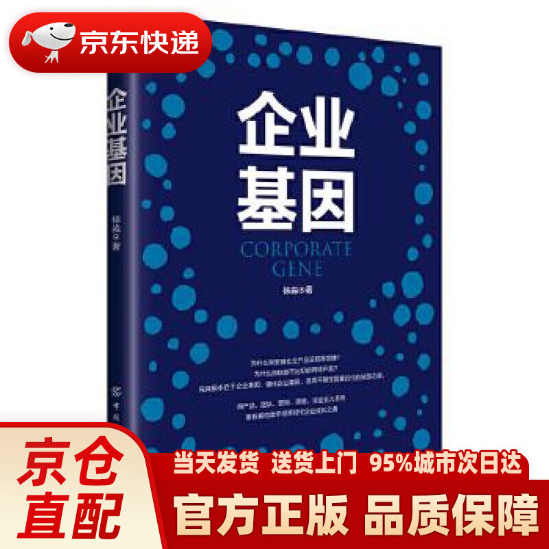 【新华】企业基因 徐淼 中国纺织出版社