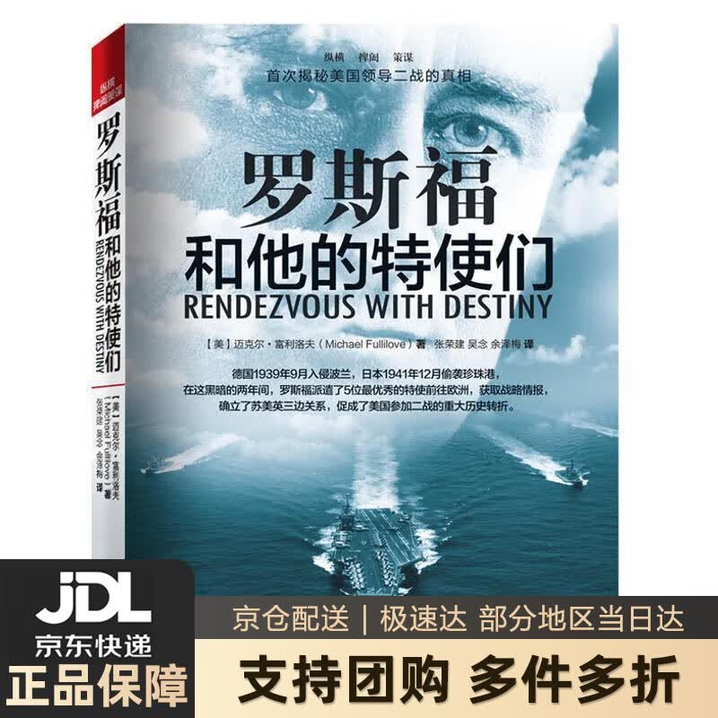 【 送货上门】罗斯福和他的特使们 (美)迈克尔.富利洛夫 重庆出版社