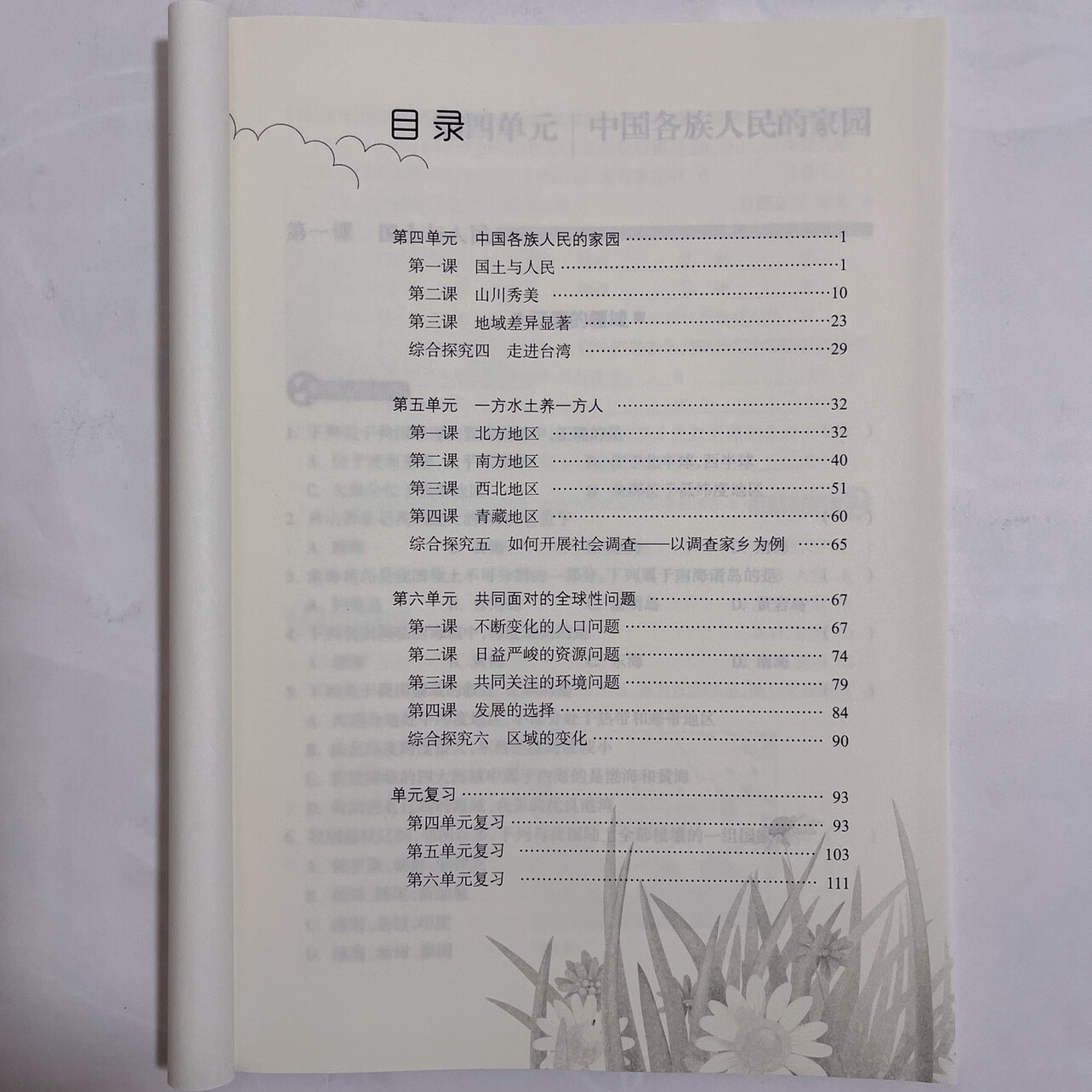 幸书2022年秋 义务教育教材历史与社会作业本 人文地理 下册 配人教版 八年级 人文地理下