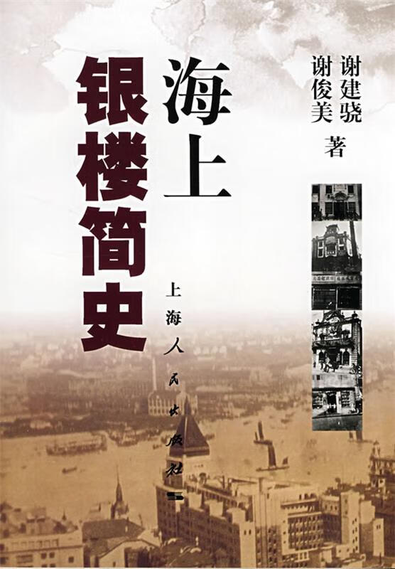 海上银楼简史【特惠】