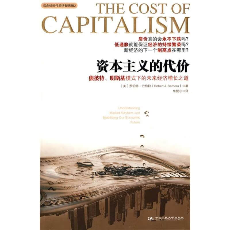资本主义的代价【精选】