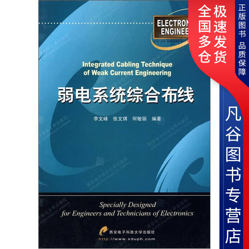 【书】弱电系统综合布线
