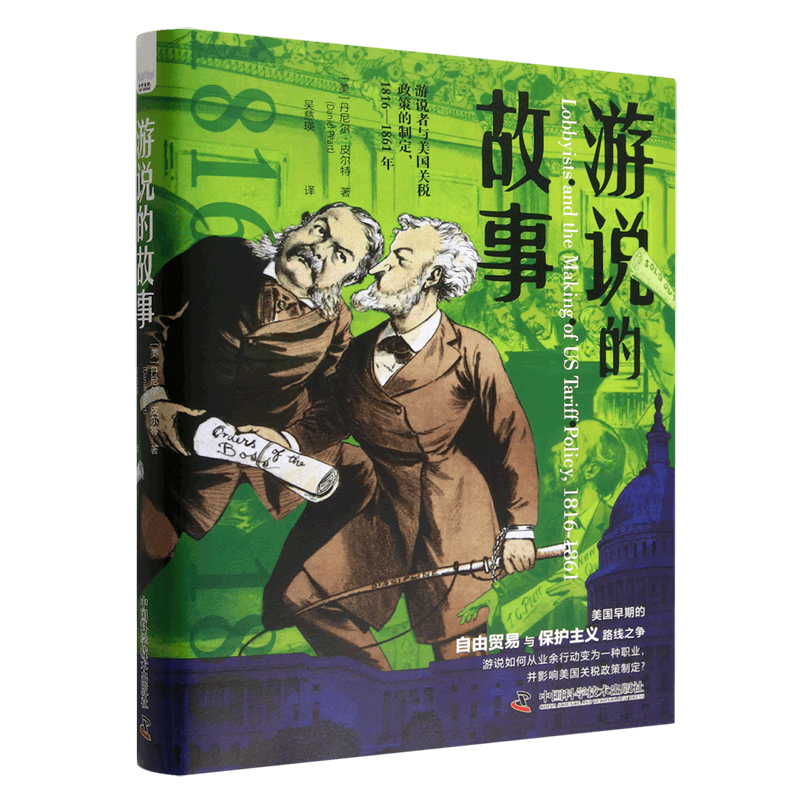 游说的故事(精)