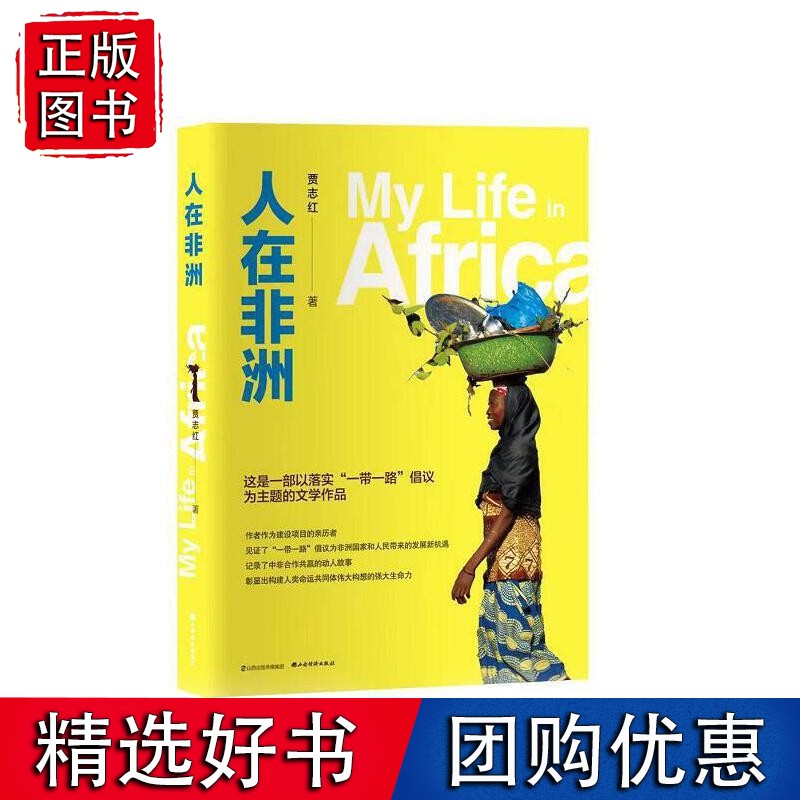 人在非洲