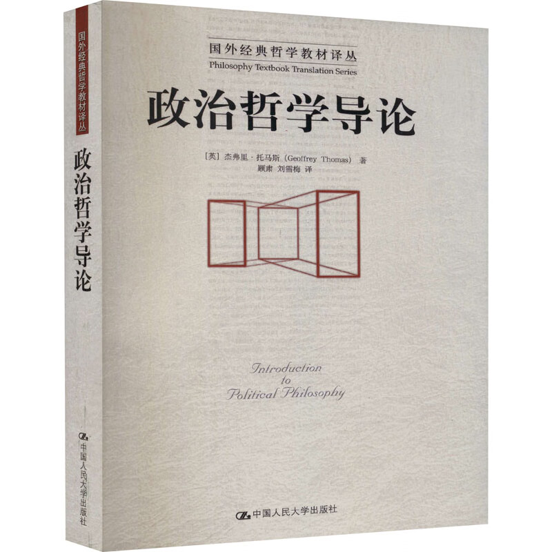 政治哲学导论 图书