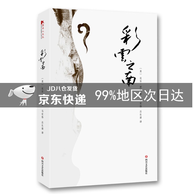 彩云之南