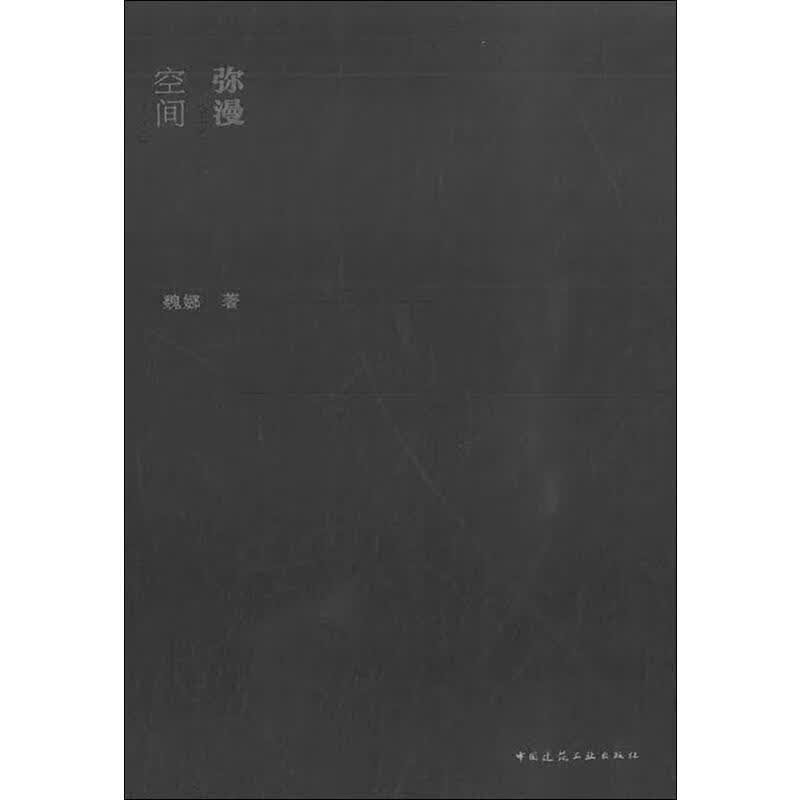 弥漫空间