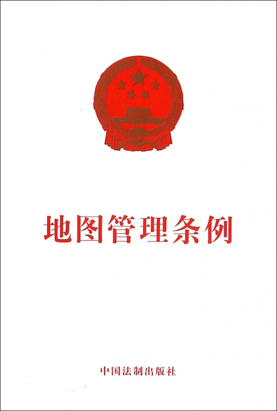 地图管理条例
