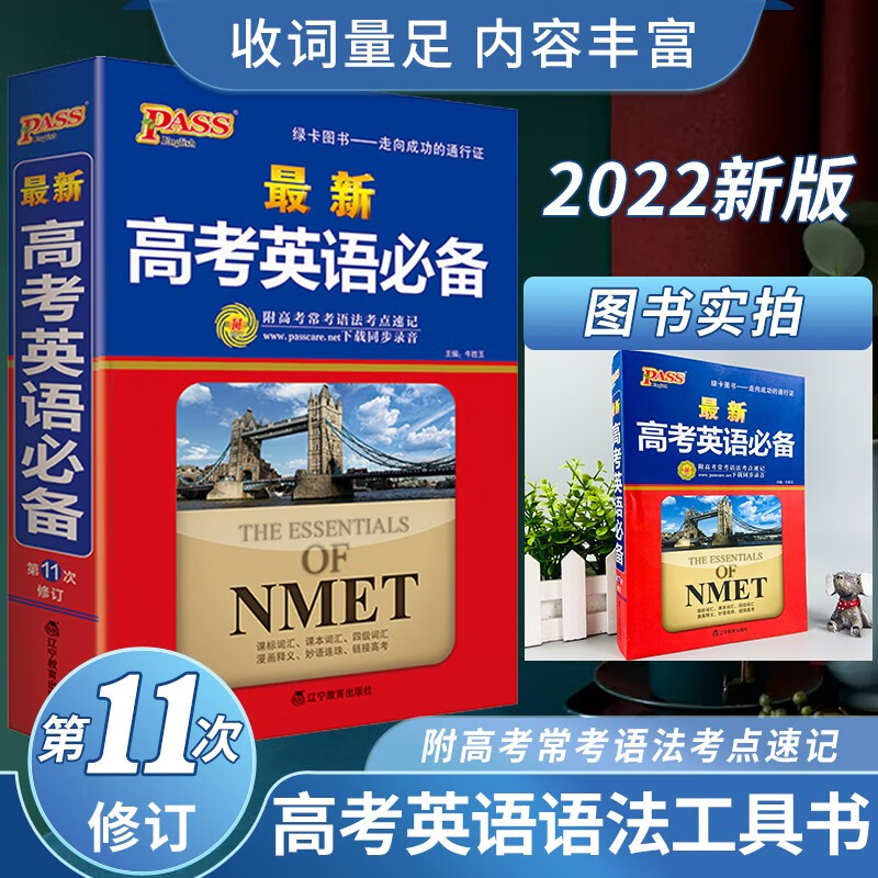 高考英语必备字词典
