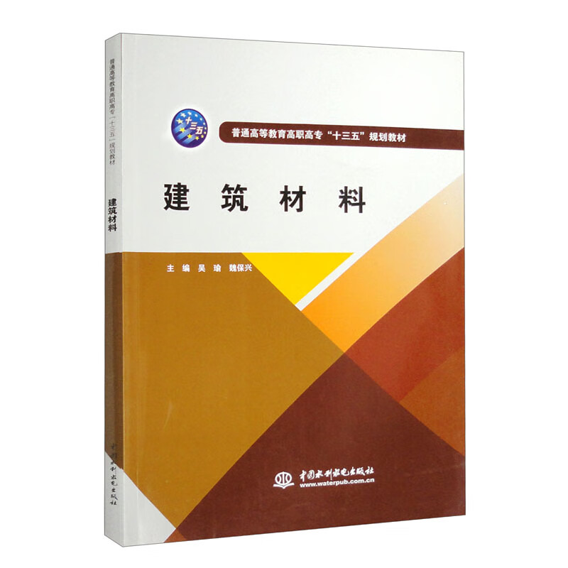 建筑材料