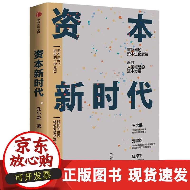 速发 资本新时代