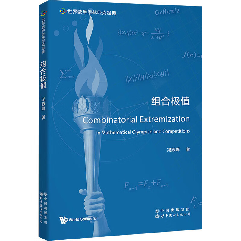 组合极值 图书