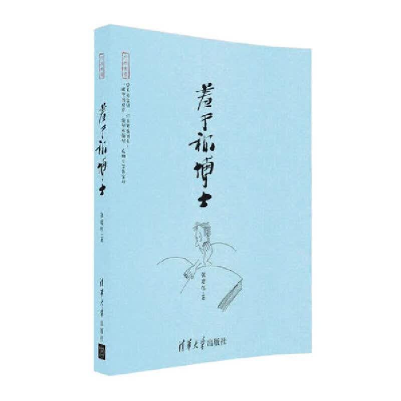 【现货】羞于称博士